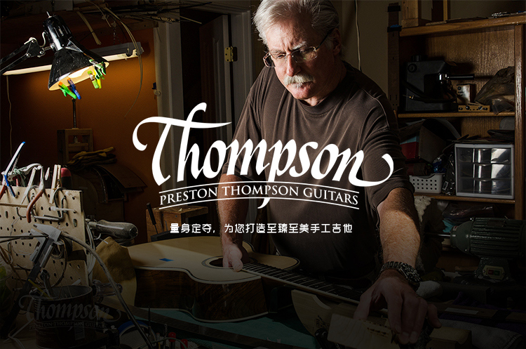 美国Thompson手工吉他2017年12月品牌资讯 – Acoustic Guitar 原声吉他杂志官方主页